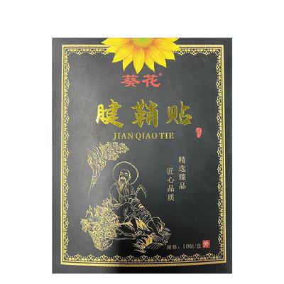 葵花腱鞘炎护腕手腕贴运动大拇指关节疼痛变形艾草专用膏贴网球肘