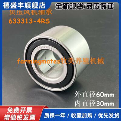负压风机轴承633313C DA*牧人双*君利50风机专用 DAC30600337-2RS