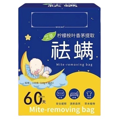 家用大全卧室去异味除螨包神器