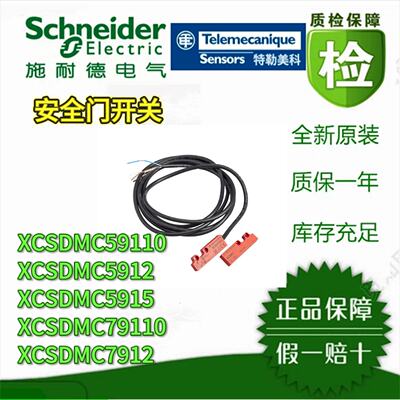议价施耐德安全门磁开关XCSDMC5902/5912/5915/110/7902/7912/79110
