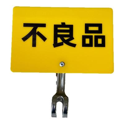 工厂车间物料管理状态标识牌夹子展示牌仓库已加工合格不良品标签