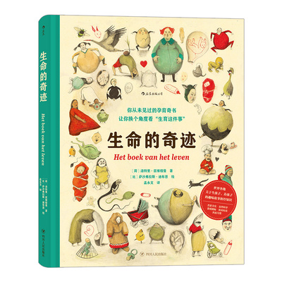 后浪正版现货 生命的奇迹 怀孕生育冷知识科普 生养孩子趣味故事 各国孕育文化性知识成人绘本大众书籍
