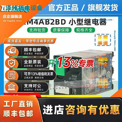 议价原装施耐德 RXM4AB2BD/2P7/2B7/2F7/2JD/2ED/2FD/1MD 中间继
