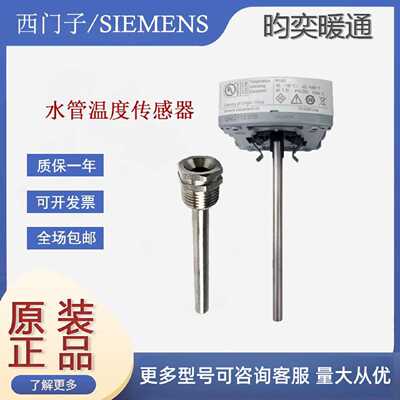 议价西门子QAE2174 2164 2130 2121.010 2111 2120.015水管温度传