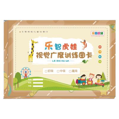 儿童提高专注力注意力益智训练卡