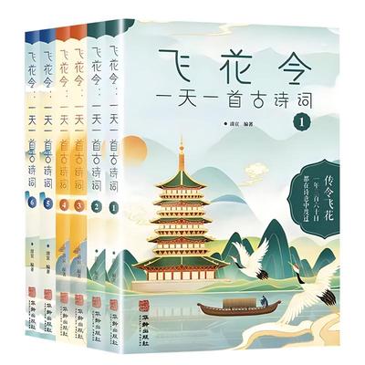 【现货正版】全套6册飞花