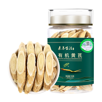 素养生活有机黄芪110g生黄芪主根切片黄芪茶泡水煮水茶饮