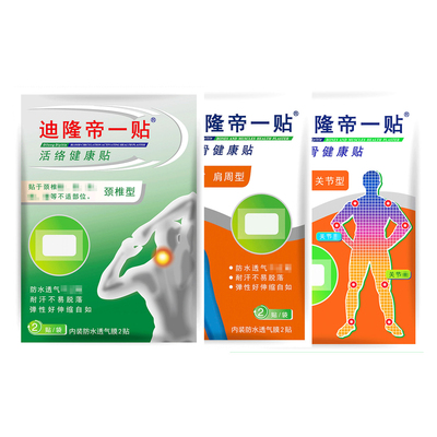 迪隆帝一贴颈椎肩周肩膀脖子关节膝盖热敷贴防水专用贴正品