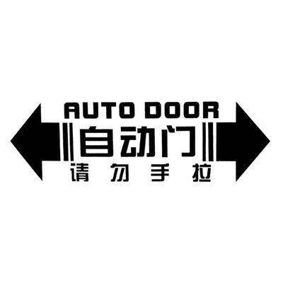 适用奥德赛艾力绅gl8m自动门车贴