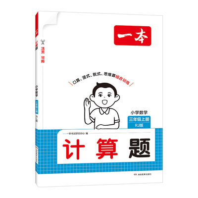 2026秋一本口算/计算能力训练