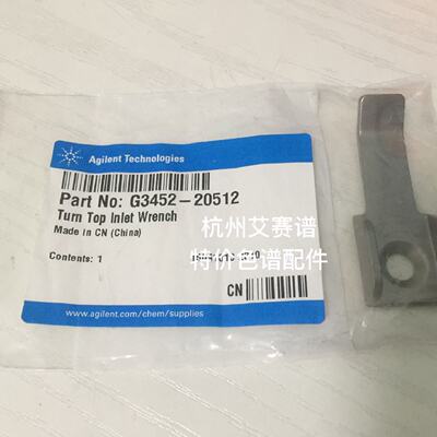 议价G3452-20512扳转式顶盖进样口扳手Turn Top Inlet Wrench安捷