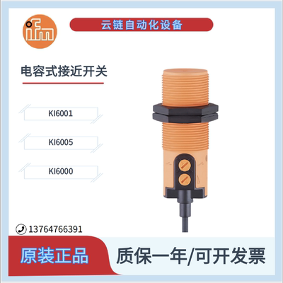 议价ifm易福门KI6000KI6001KI6002KI6003KI6005KI6006接近开关