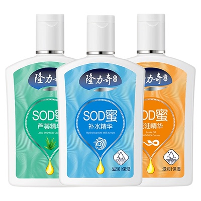 隆力奇SOD蜜 身体乳液保湿补水滋润秋冬季男女士面霜护肤品防干裂