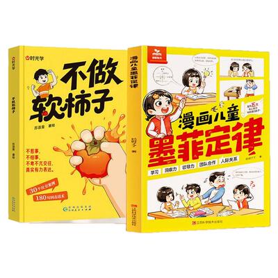 时光学不做软柿子正版安全家教书