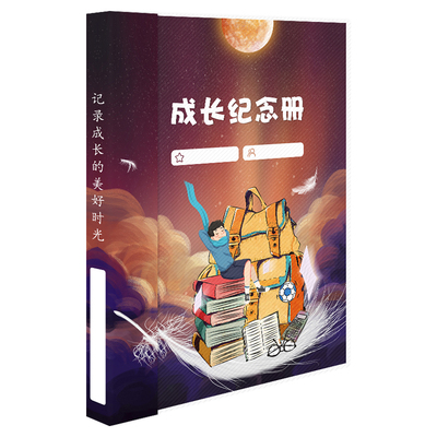 成长纪念册小学生六年级档案毕业手册儿童纪录彩页半成品diy模板