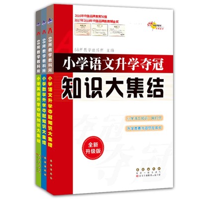 小学生知识大集结全套