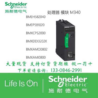 议价施耐德模块BMEH582040/BMEP581020/BMXCPS2000/BMXDDI3202K /