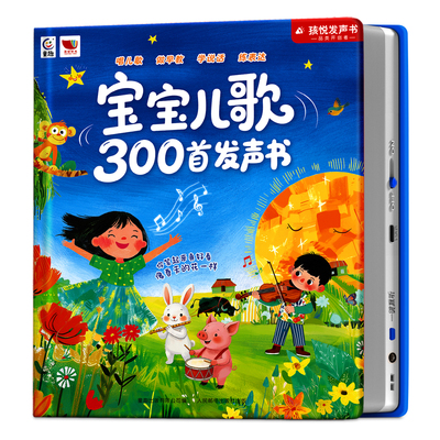 宝宝儿歌300首点读发声书