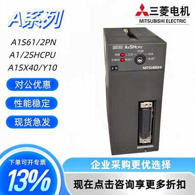 议价PLC A2SHCPU A1SHCPU A1SCPU A2SCPU A1NCPUR21 A3UCPU A4UCP