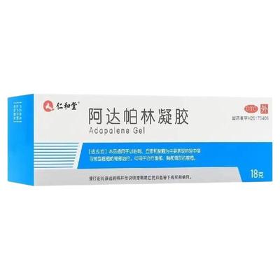 [仁和堂]阿达帕林凝胶18g/支/盒正品粉刺、丘疹，寻常型痤疮