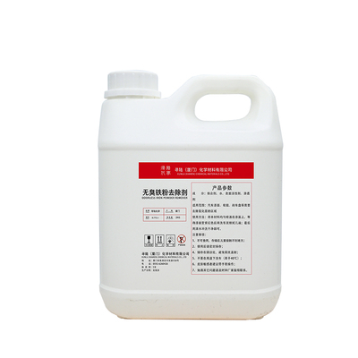 寻陆化学铁粉清洗剂香型