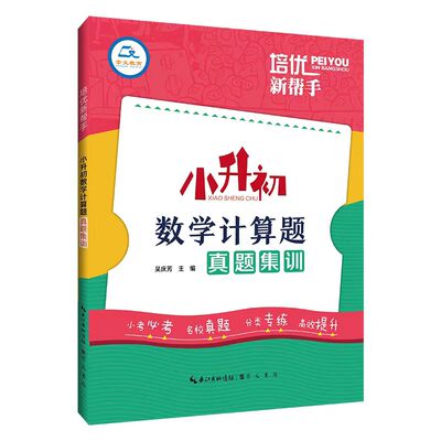 小升初数学计算真题集训组合练习