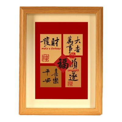 万事大吉转运发财福日进斗金喜庆好寓意桌面摆件餐边柜相框摆台