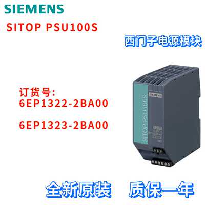议价西门子 6EP1322/6EP1323-2BA00/2BAOO SITOP PSU100S 电源模