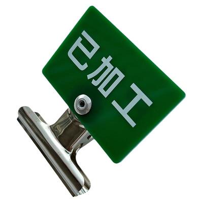 工厂车间5S管理物料分类状态标识牌标签夹子价格夹展示牌提示定制