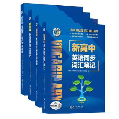 维克多新高中英语同步词汇笔记