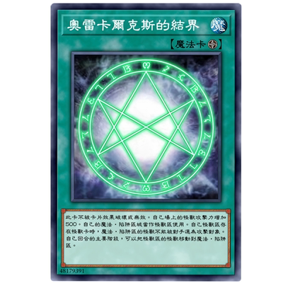 游戏王卡牌打印奥利哈刚传说骑士