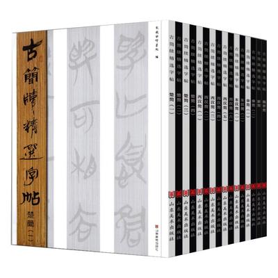 古简牍精选字帖全套16册东西汉简战国先秦魏晋新简篆文隶书竹木简牍历代古代简牍碑帖字帖全集简牍名迹选精编合集字帖书法篆刻书籍