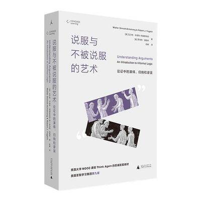 说服与不被说服的艺术：论证中的演绎、归纳和谬误 如何高效地说服别人？如何不被别人貌似论证的谬误所说服？口才 理想国书旗舰店