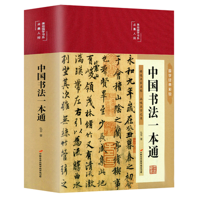 中国书法一本正版布面精装
