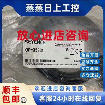 议价基恩士/KEYENCE全新原装未正品连接电缆OP-35331，实图拍摄