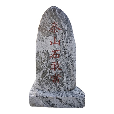 泰山石敢当镇宅旺运雕刻摆件