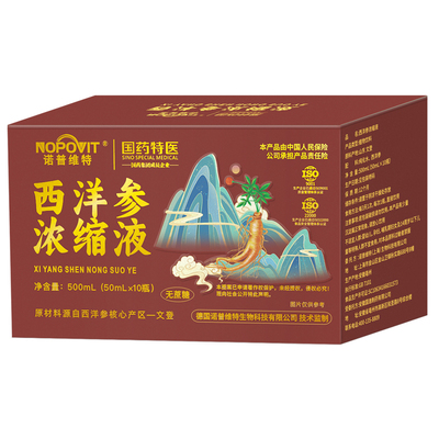 诺普维特西洋参浓缩液西洋参原浆