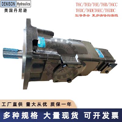 议价原装DENISON丹尼逊三联叶片泵T6EDC-042-024-008-1R00-C100油