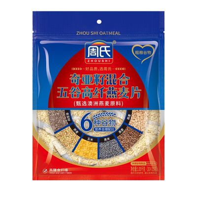 4月产】周氏奇亚籽混合五谷高纤