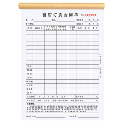 【免责条款】窗帘订货单二联定制