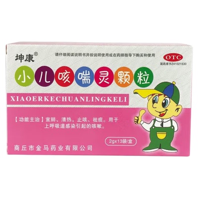 [坤康] 小儿咳喘灵颗粒 2g*13袋/盒 宣肺 清热 止咳 祛痰 咳嗽