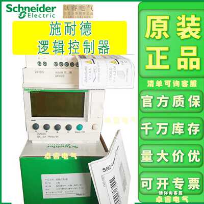 议价原装施耐德逻辑控制器 SR2B121B  正品 SR2B201B 全新AC24V P