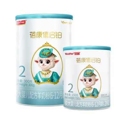 宜品蓓康僖启铂羊奶粉2段450g