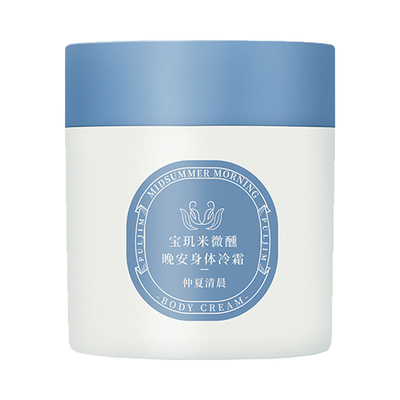 宝玑米身体乳冷霜保湿滋润秋冬