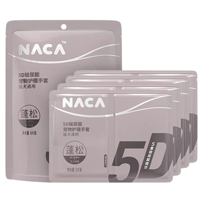 NACA宠物护理手套猫咪狗狗通用免洗澡手套 持久留香 清洁