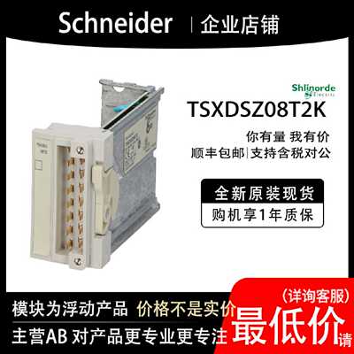 议价TSXDSZ08T2K 法国施耐德模块PLC顺丰包邮现货全新原装质保一