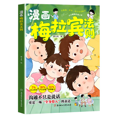 梅拉宾法则漫画版正版书籍