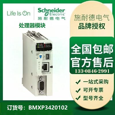 议价BMXP3420102施耐德处理器 模块 M340 - 最多 1024 分立  256