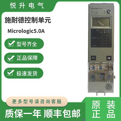 议价施耐德控制单元5.0A Micrologic5.0A 33072 5.0A 6.0A 2.0A 7