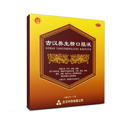 [古汉]古汉养生精口服液10ml*12支/盒耳鸣头晕失眠心悸气阴亏虚精肾不足